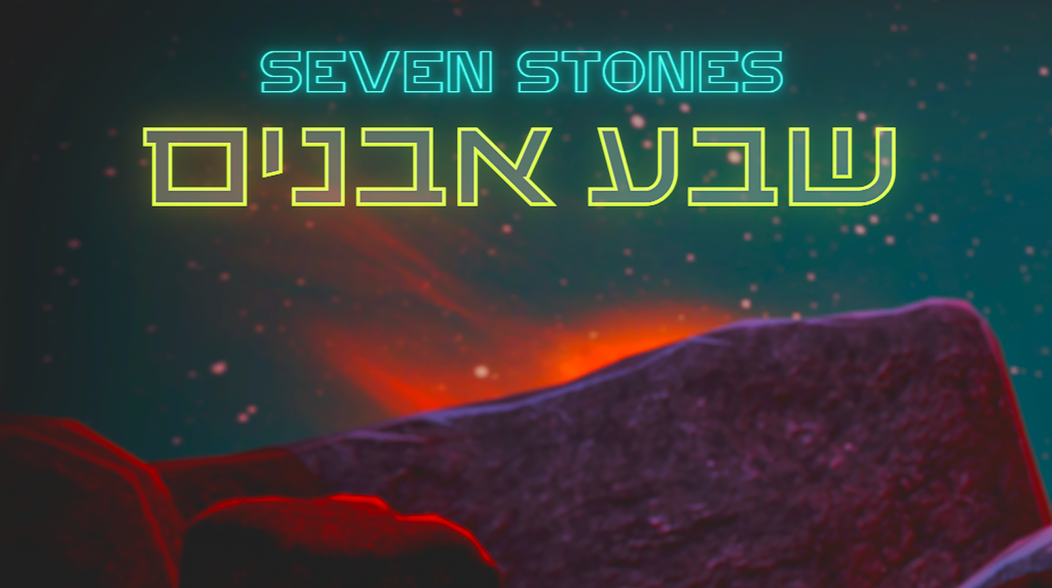 שבע אבנים seven stones 29.02.24 | 18:30 - Clipa Theater
